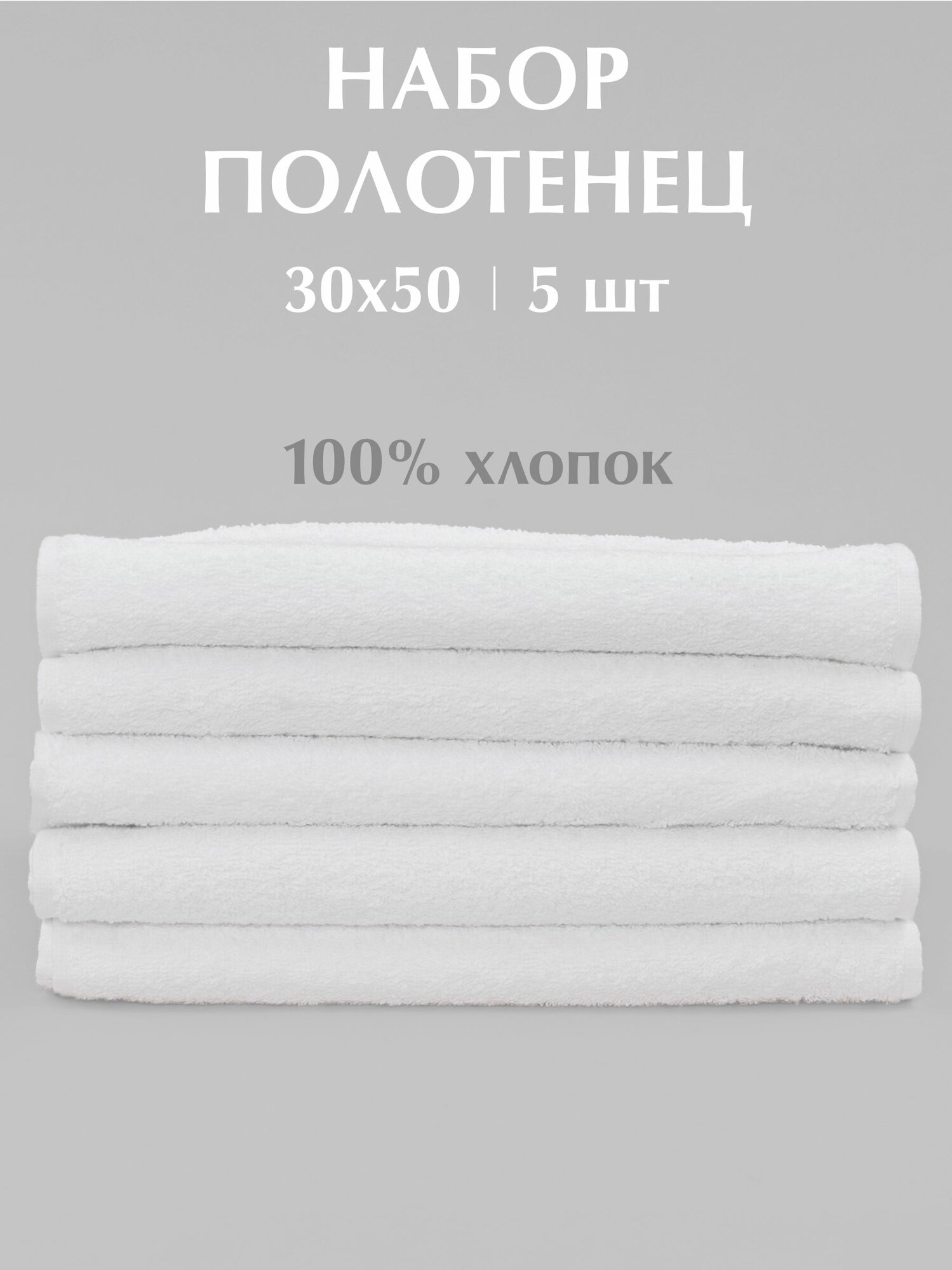Набор полотенец махровых ODELLA 5 шт. 30х50 Хлопок, белый