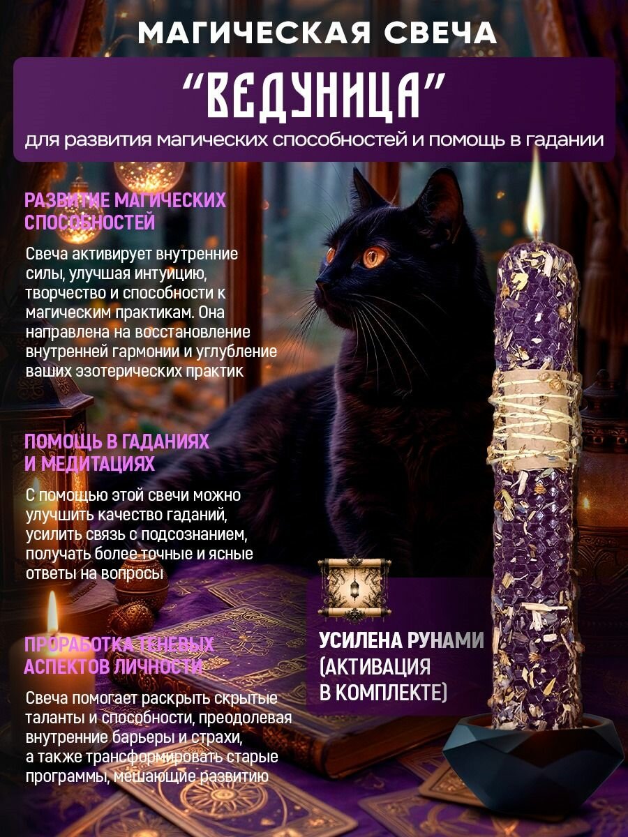 Магические свечи 'ведуница", восковые ритуальные свечи с травами для развития магических способностей и помощь в гадании, усиление ритуалов (Активация в комплекте). *Руны относятся к древней магии