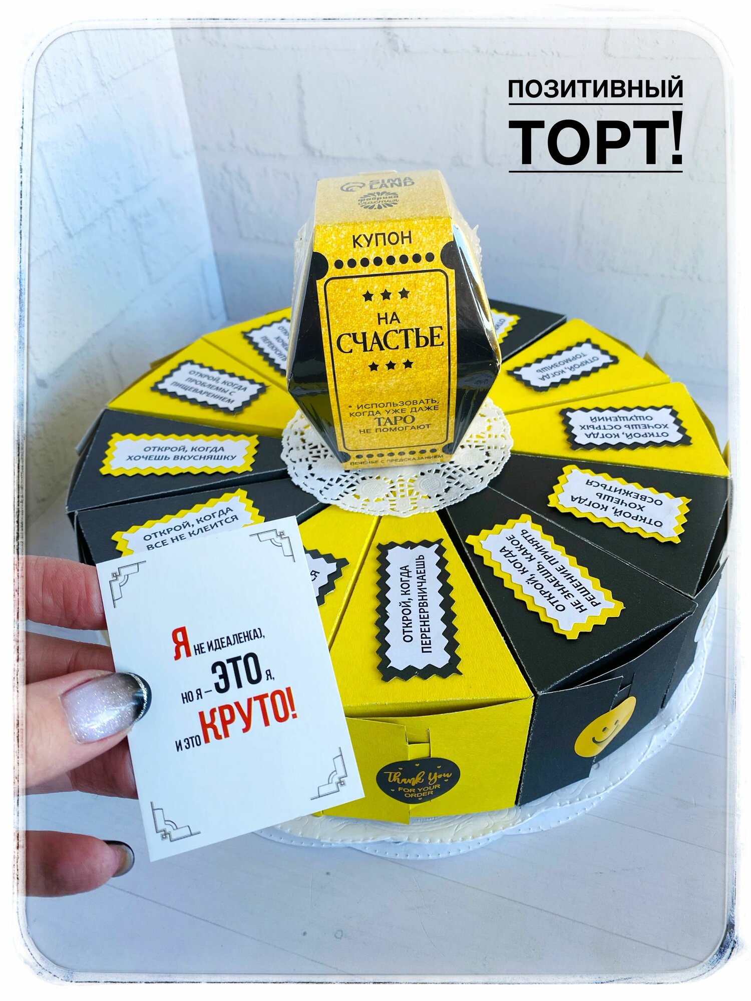 Торт-антидепрессант "Открой, когда.", ручная работа, акварельная бумага/картон, 12 порций