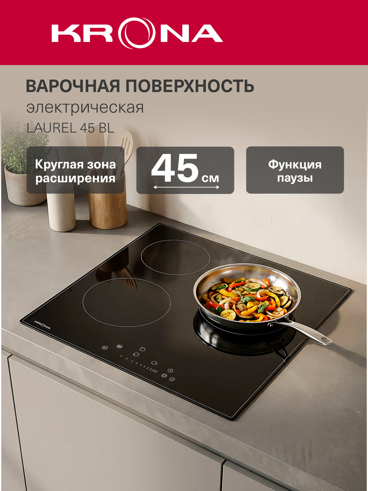 Электрическая варочная панель 45 см KRONA LAUREL 45 BL (KREH01)