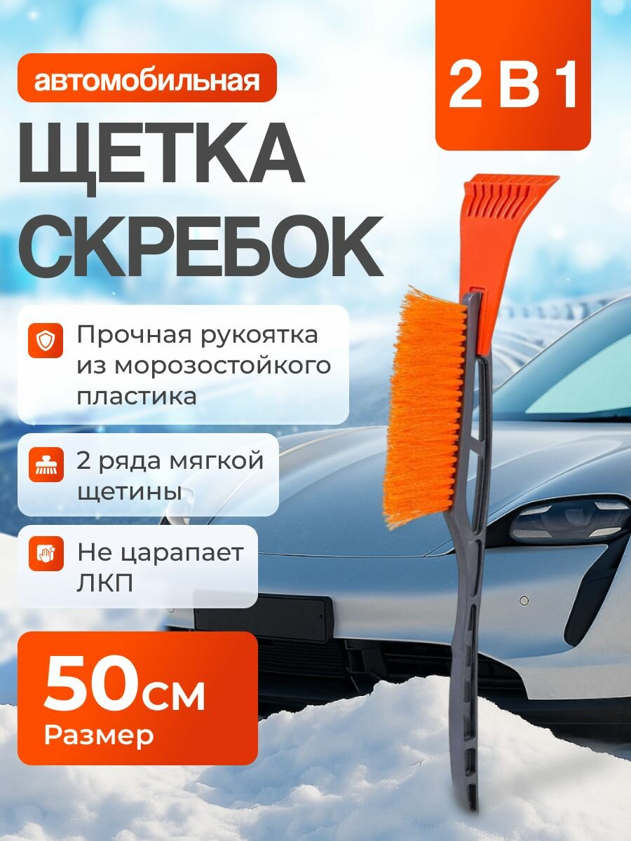 Щетка сметка 53см от снега/льда (AIRLINE) AB R 01