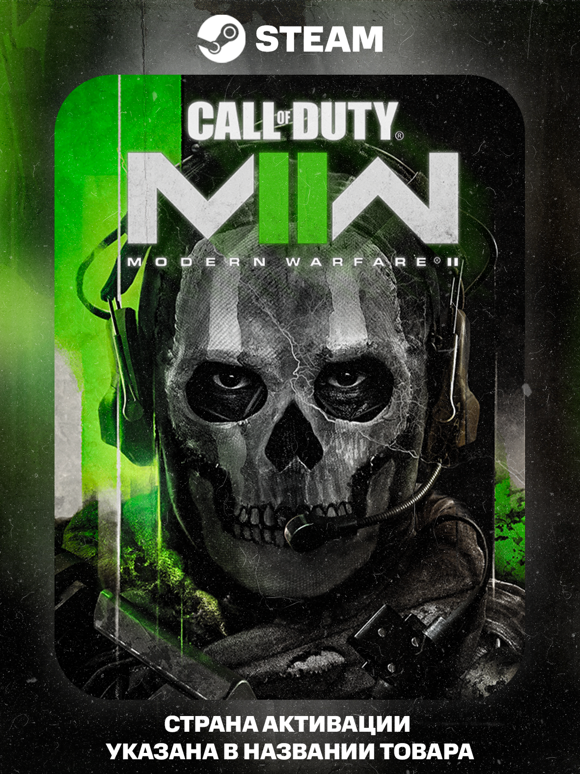 Игра Call of Duty: Modern Warfare II (2) Подарок для Аккаунта Steam PC (ПК) | Страна Активации Казахстан