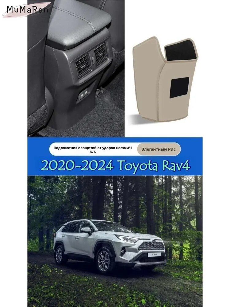 2020-2024 Toyota Rav4 Автомобильный подлокотник кожаный защитный коврик против загрязнения