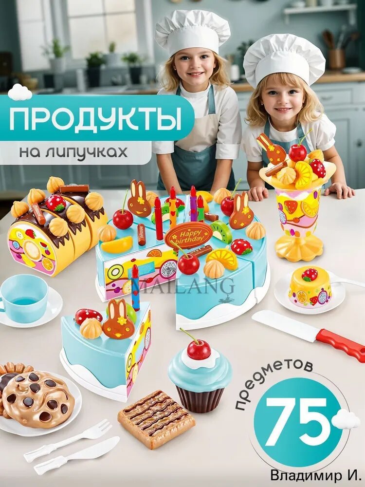Игровой набор BL / Игрушечные продукты торт на липучках / Игрушечная еда