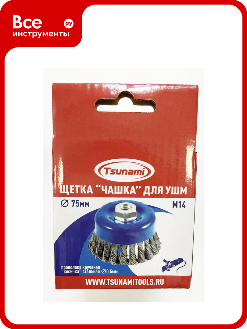 Щетка чашка Tsunami 75 мм, M14, проволока крученая стальная T61100750102012