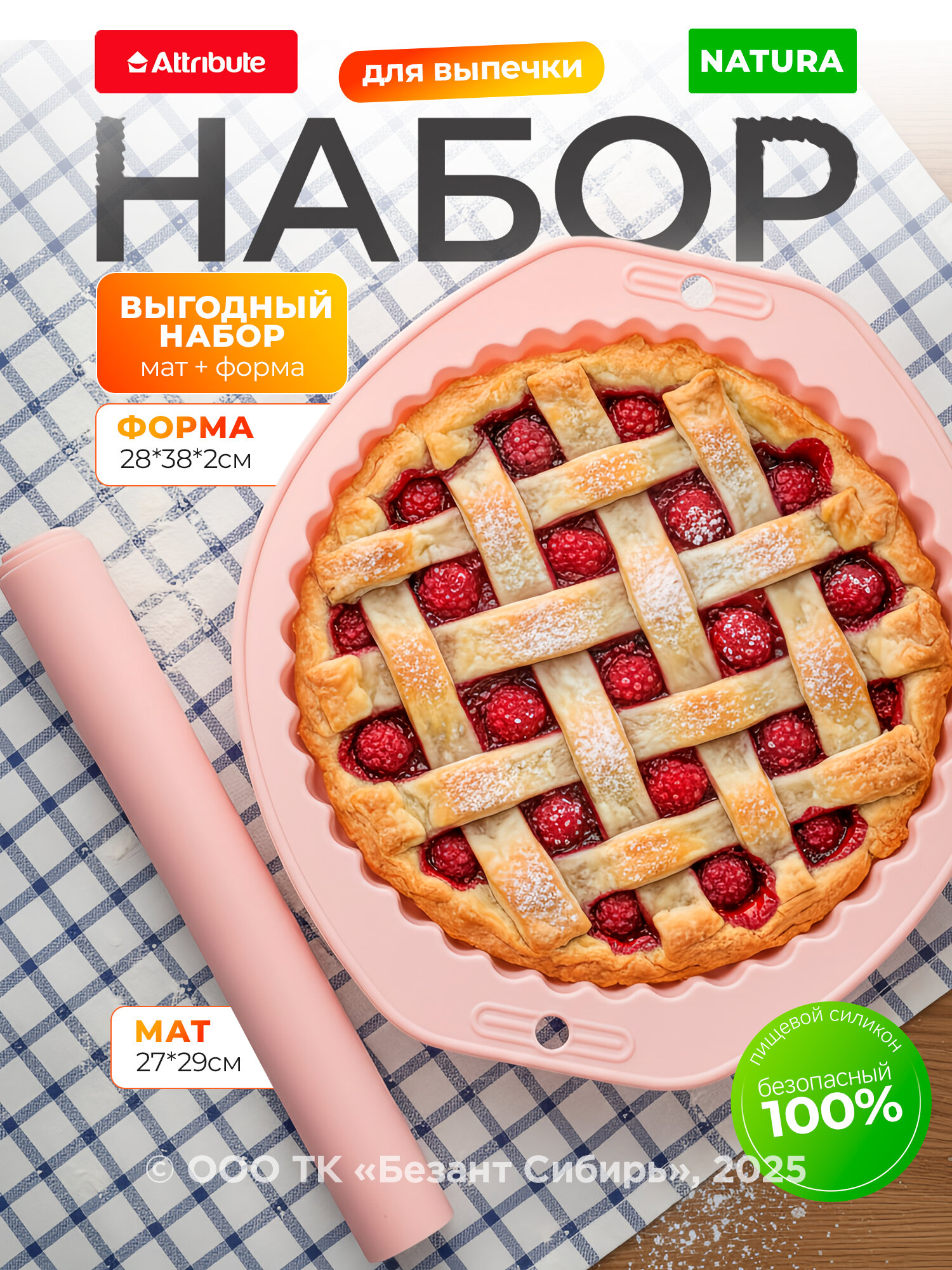 Набор для выпечки: мат NATURA + форма для пирога NATURA розовый