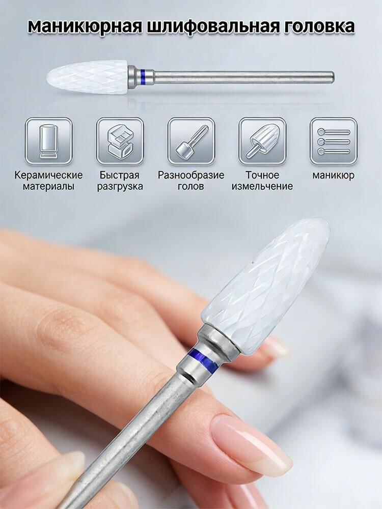 Насадка для полировки ногтей