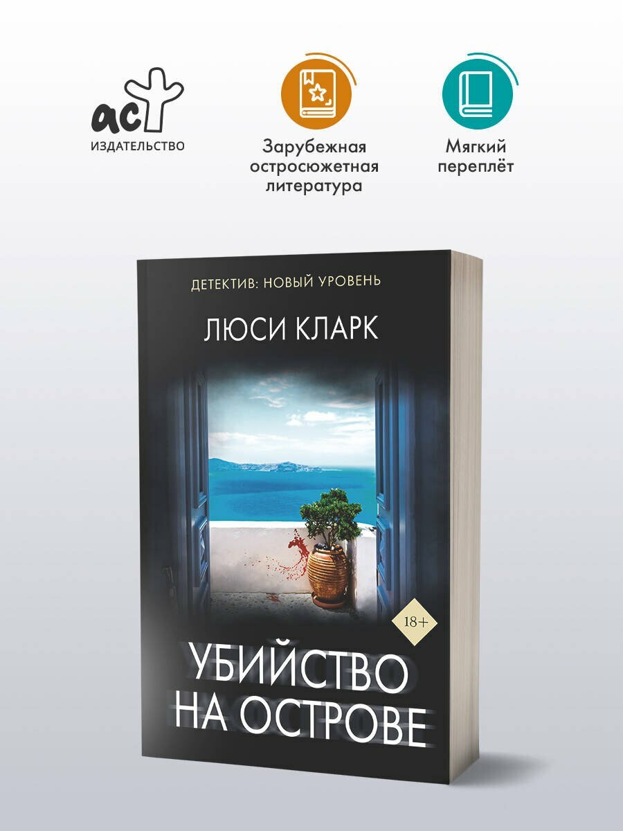 Убийство на острове — фото 1