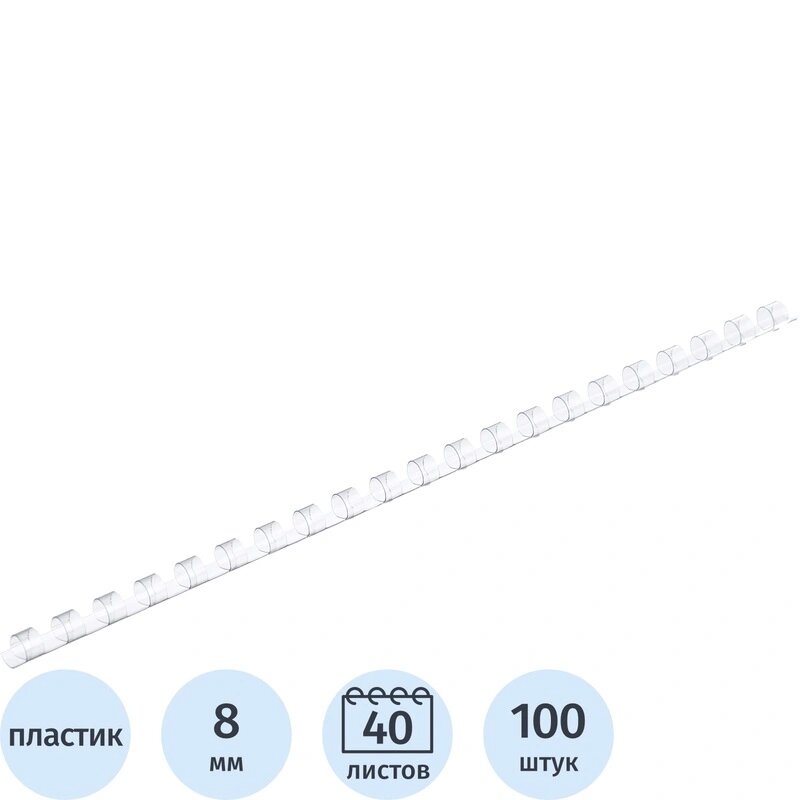 Пружины для переплета пластиковые 8мм прозр. 100шт/уп
