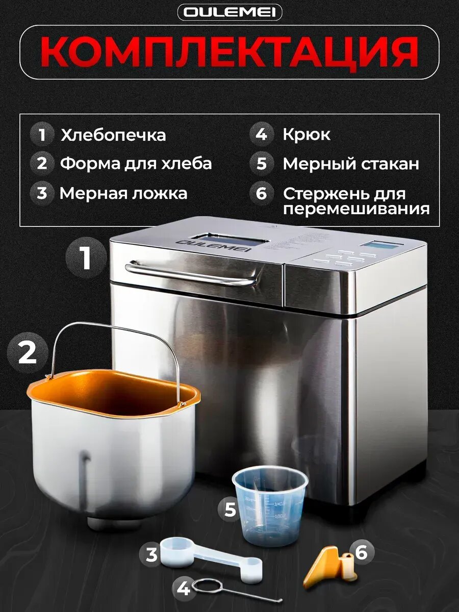Хлебопечь BioloMix нерж. сталь, 17 программ, диспенсер орехов, выбор корочки, таймер 15 ч (серебристый, 650 Вт, до 1 кг)