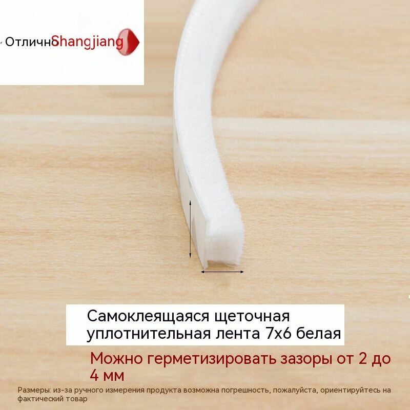 Уплотнитель ворсовый самоклеящийся (5 м, 7х6 мм): щеточная лента для шкафа-купе и защиты дверей от пыли и шума