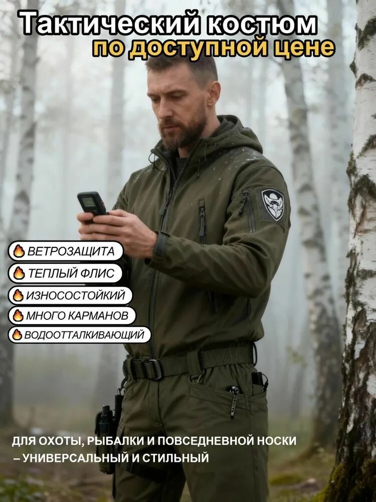 Костюм тактический