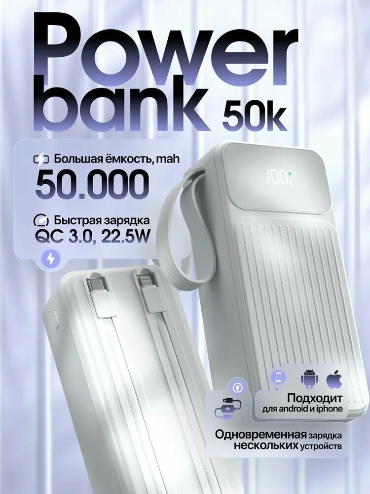 Внешний аккумулятор, 50000mAh, с быстрой зарядкой Quick Charge