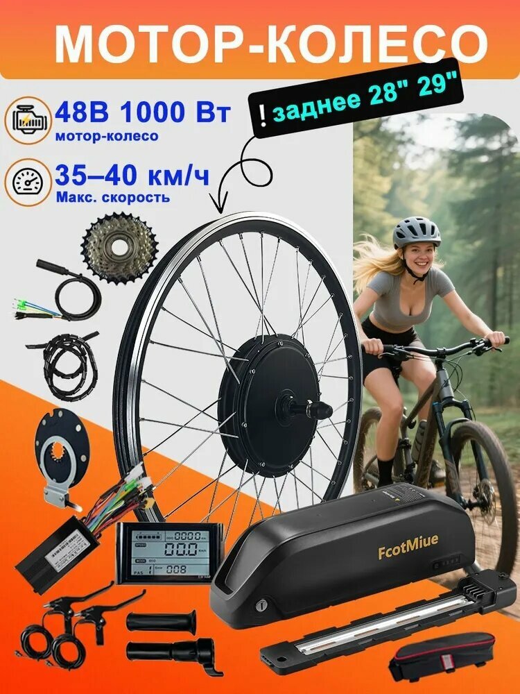 Мотор-колесо под трещётку заднее 28' 29' 700c для электровелосипеда 48В 1000Вт с аккумулятором 13Ah Li-ion + ЗУ