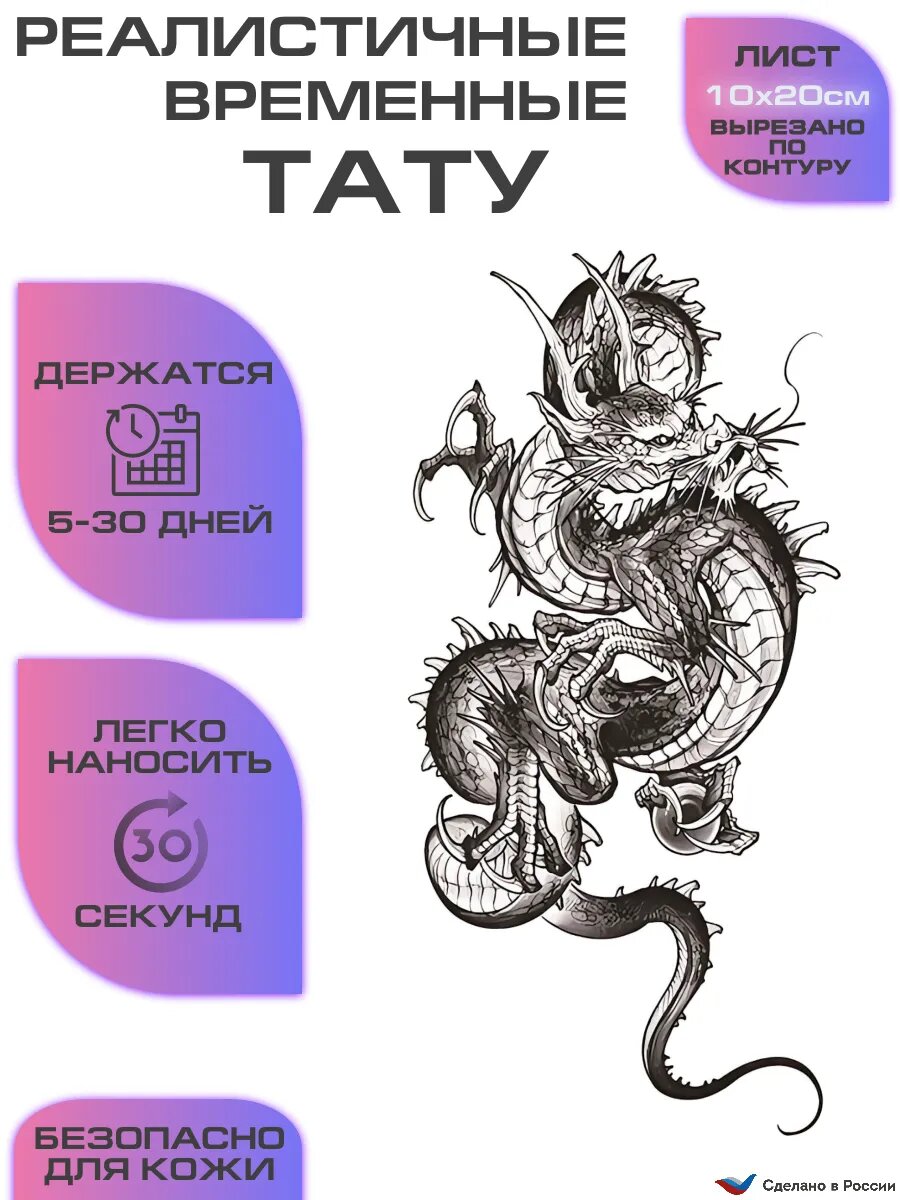 Переводные татуировки, временное тату, наклейка дракон