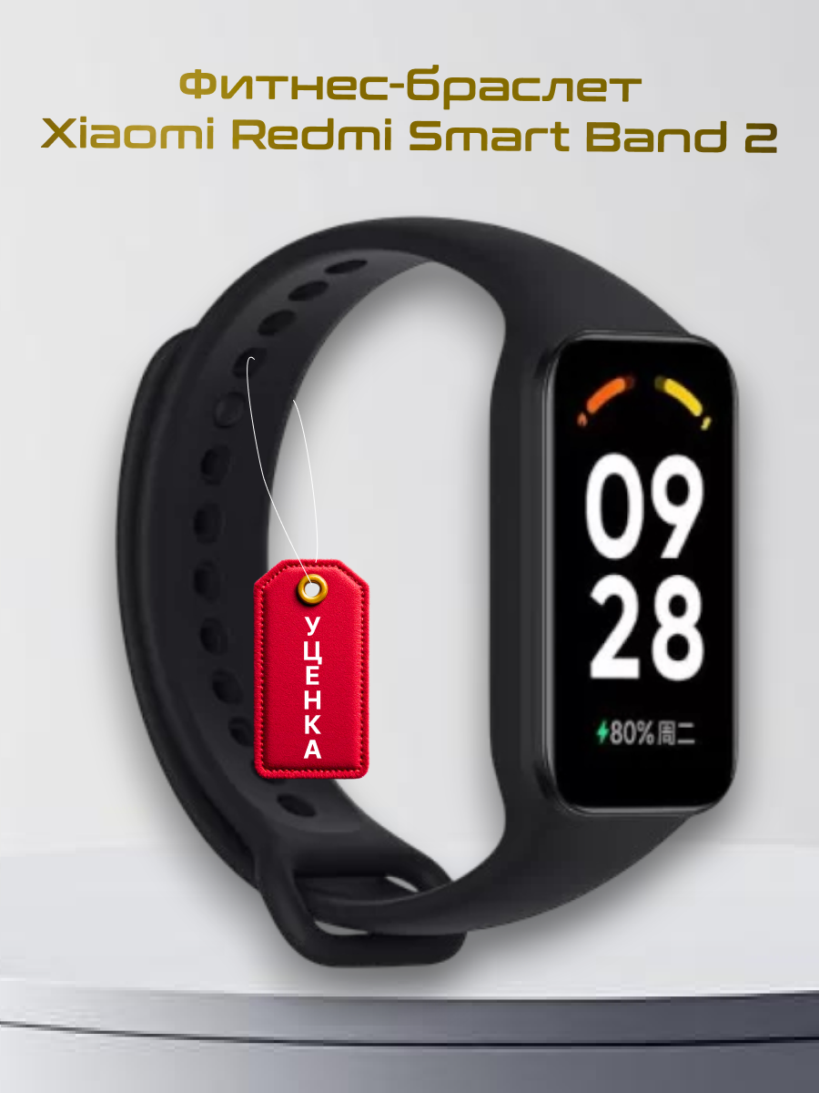 Фитнес-браслет Xiaomi Redmi Smart Band 2, шагомер, пульсометр, IP68, 1.47"