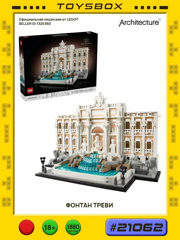 LEGO Architecture 21062 Фонтан Треви Fontanna di Trevi 1880 деталей 18+