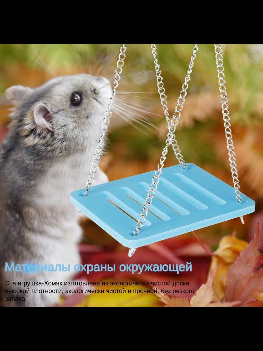 Набор игрушек для хомяка 3 в 1, качели и радужный мост, деревянный аттракцион для грызунов, игровой комплекс в клетку для джунгарика и сирийца