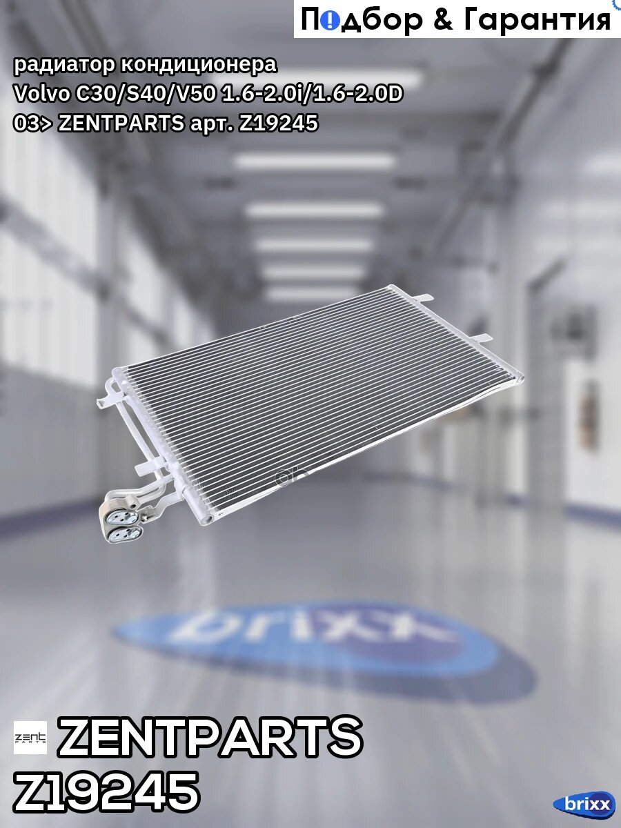 Радиатор кондиционера Volvo C30/S40/V50 1.6-2.0i/1.6-2.0D 03> ZENTPARTS арт. Z19245