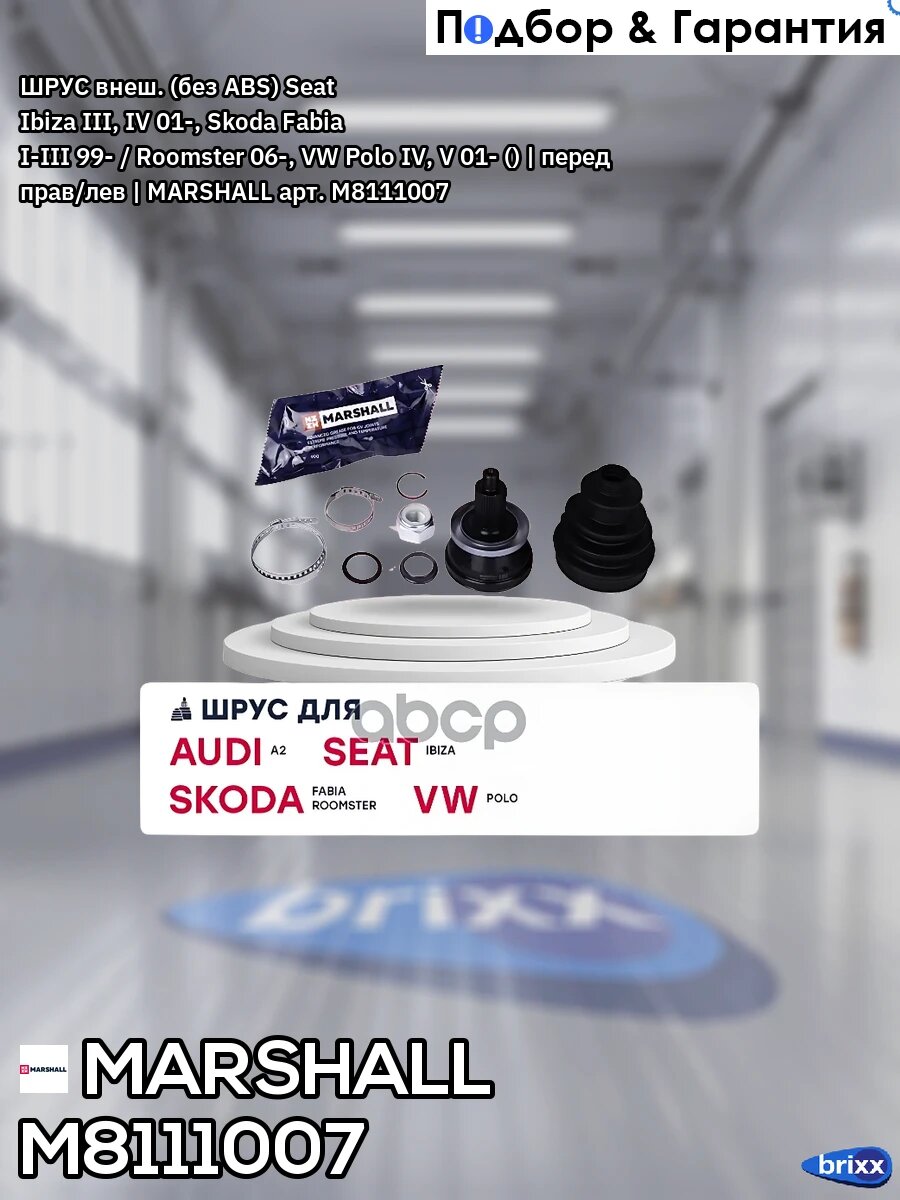 ШРУС внеш. (без ABS) Seat Ibiza III, IV 01-, Skoda Fabia I-III 99- / Roomster 06-, VW Polo IV, V 01- () | перед прав/лев | M.