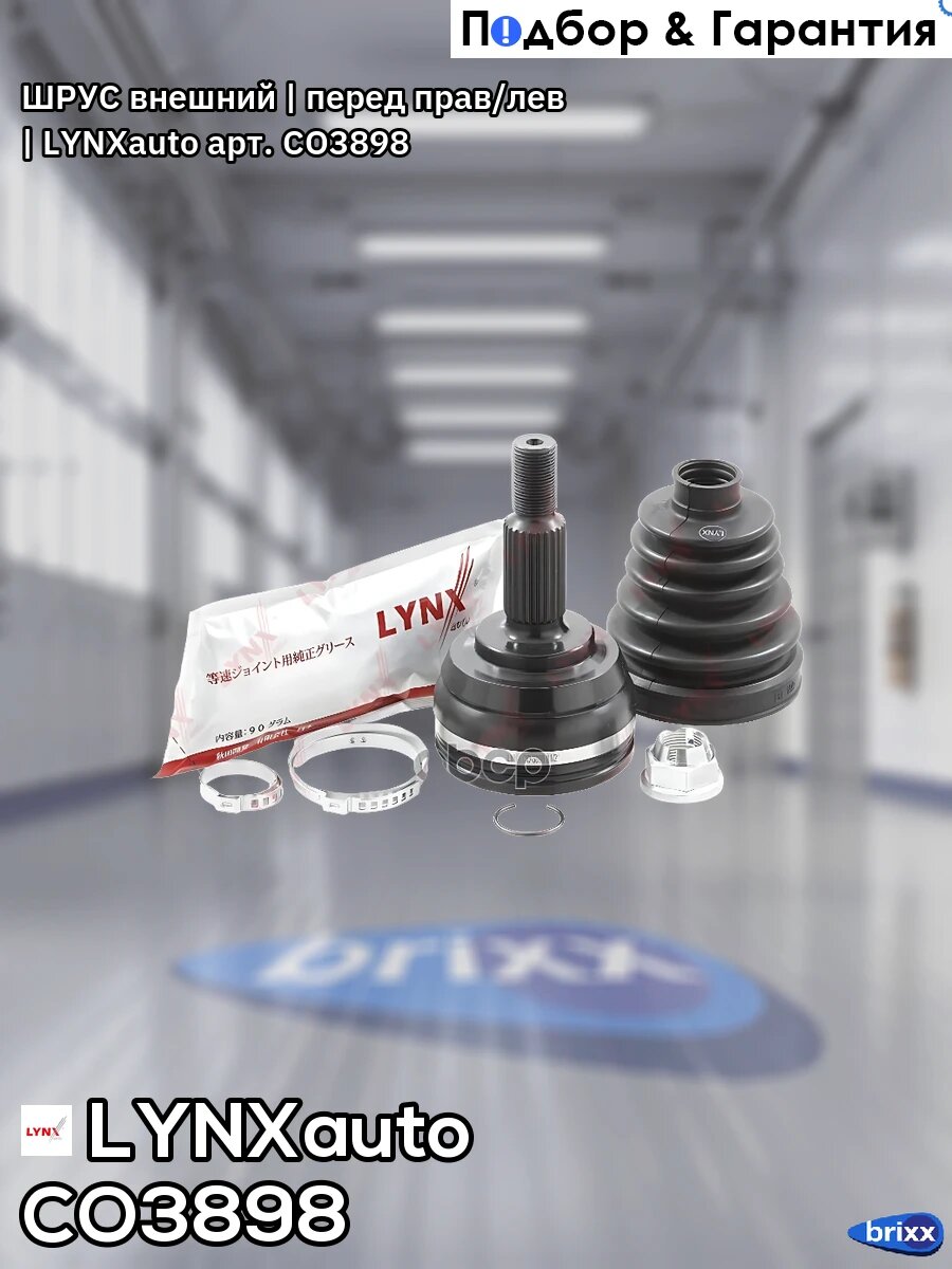 ШРУС внешний | перед прав/лев | LYNXauto арт. CO3898