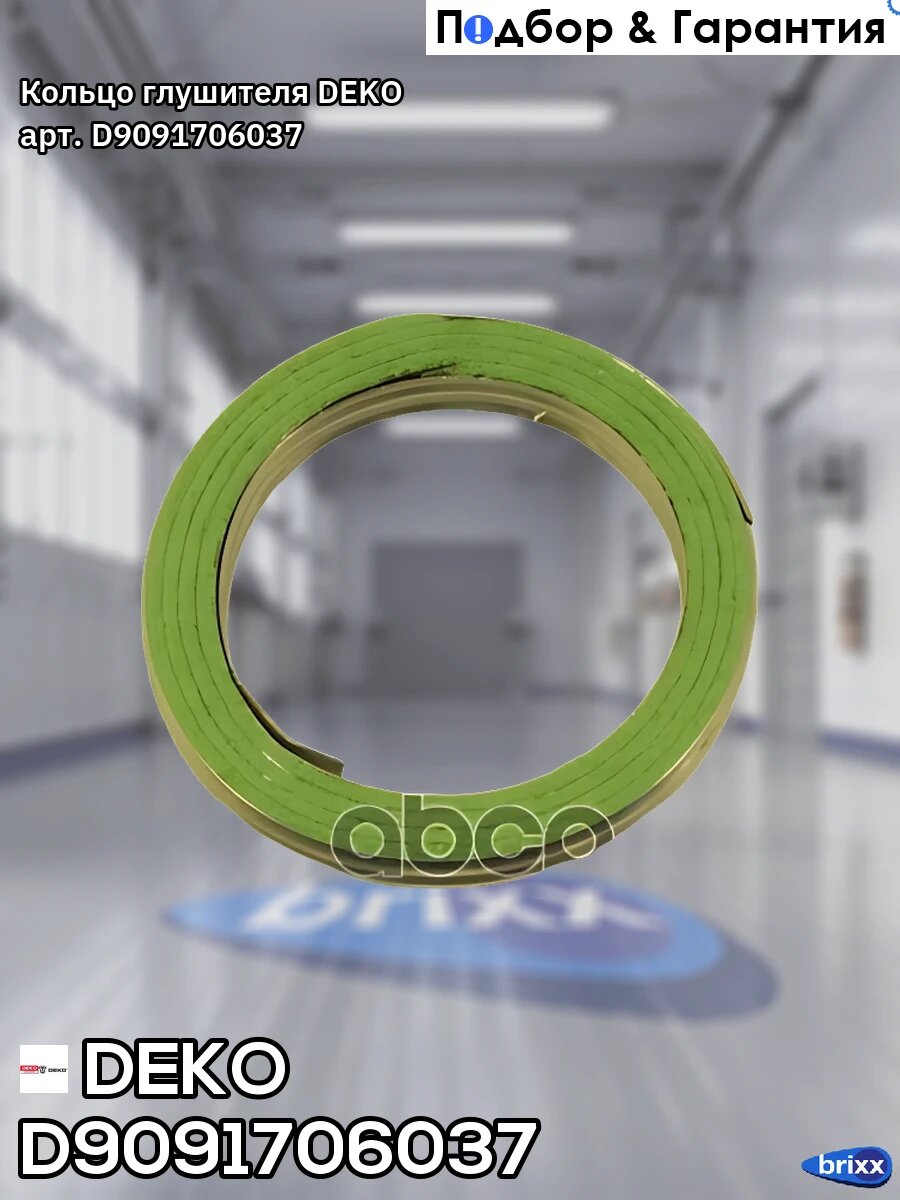 Кольцо глушителя 36*49*5 TOY, арт. D90917-06037 (шт.) DEKO арт. D90917-06037