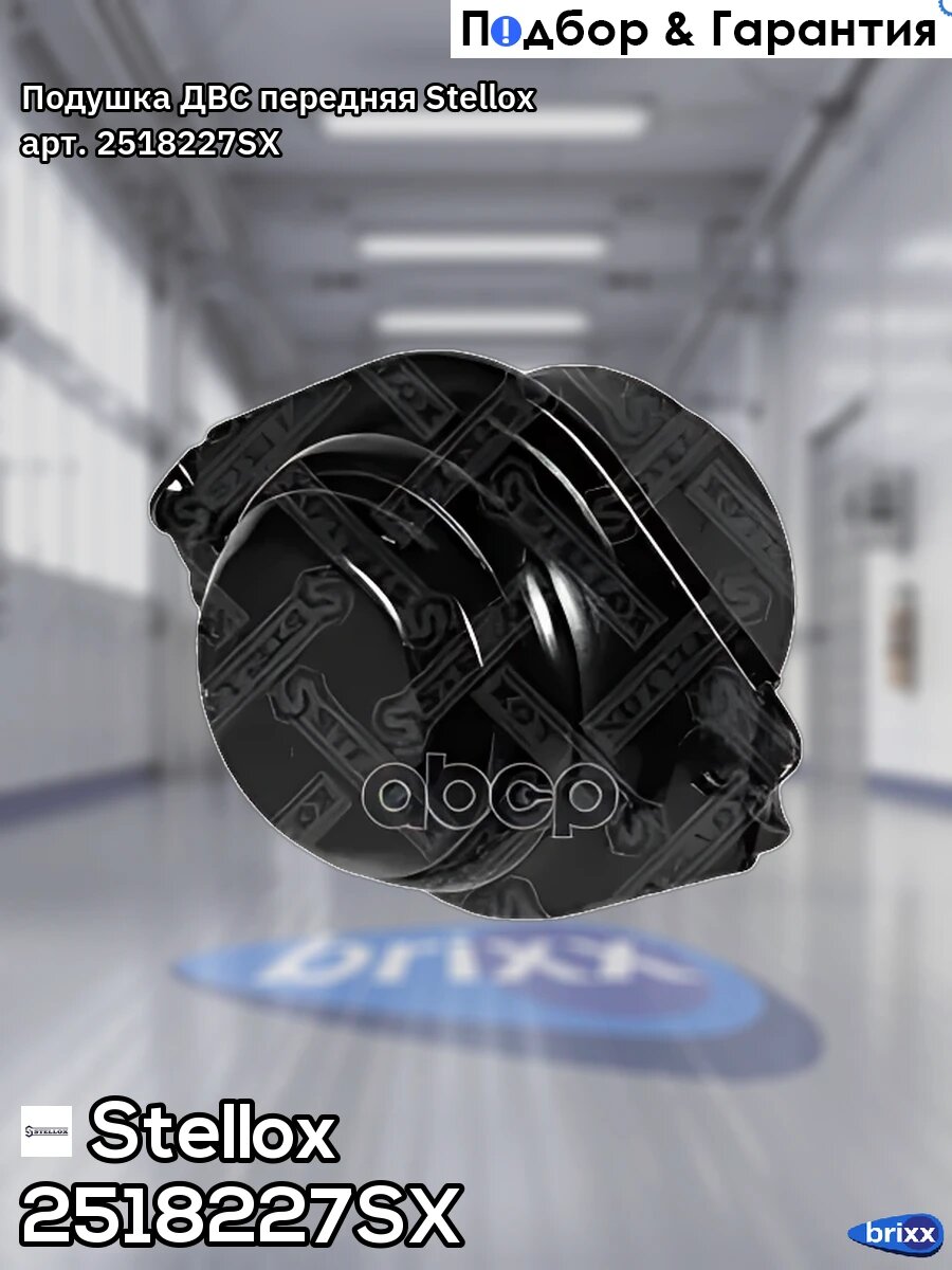 Подушка ДВС передняя! MB W164 3.0CDi 4WD 05> Stellox арт. 2518227SX