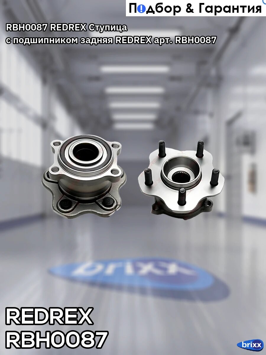 RBH0087 REDREX Ступица с подшипником задняя +ABS REDREX арт. RBH0087