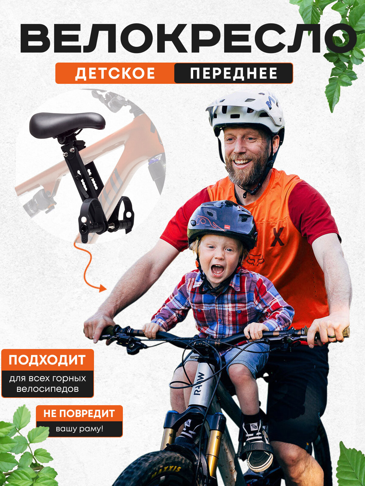 Детское кресло на велосипед. Велокресло детское переднее Family Bike
