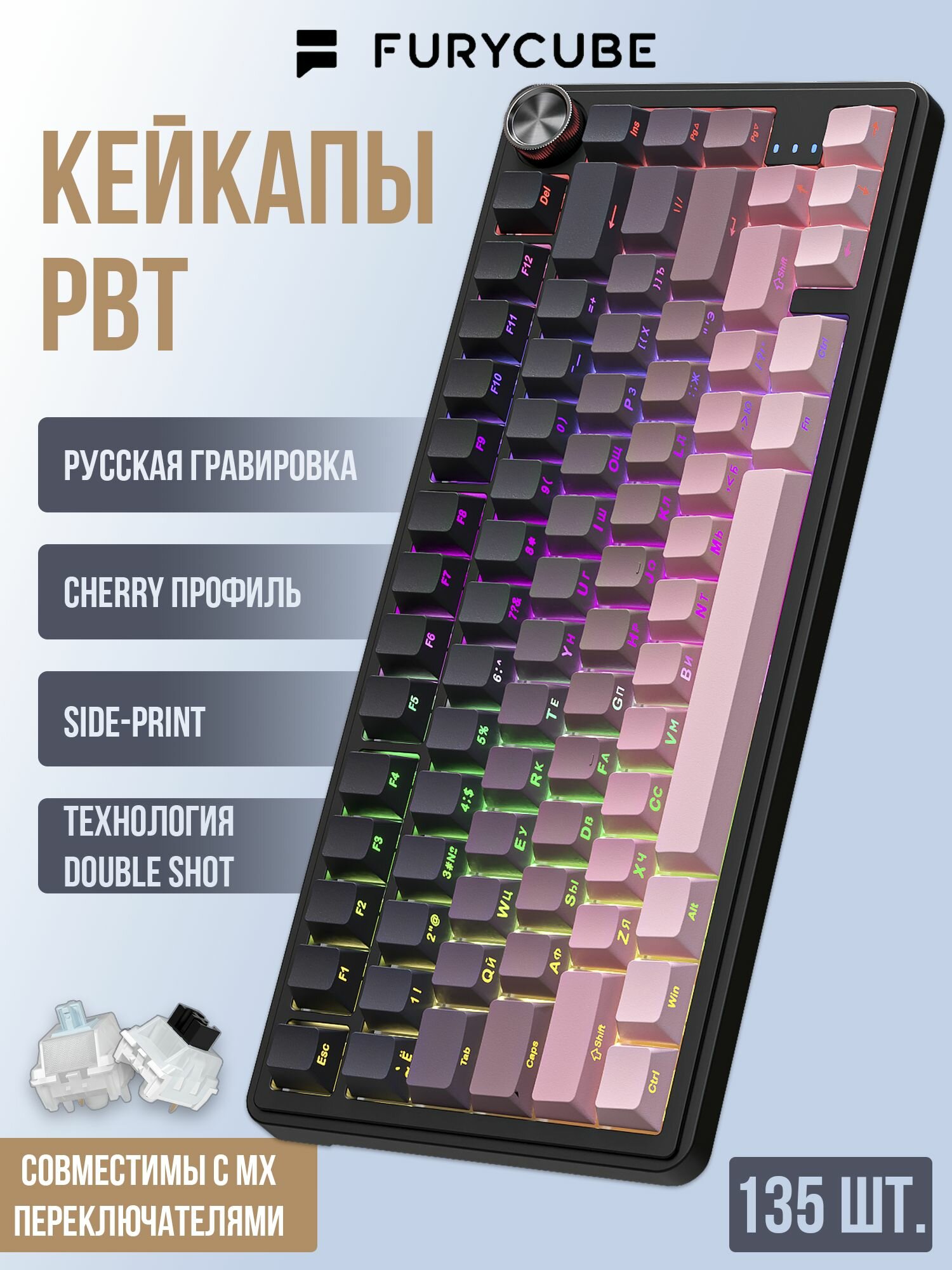 Кейкапы Furycube Chery PBT Side Print для механической клавиатуры, русско-английская раскладка, (черно-розовый градиент)