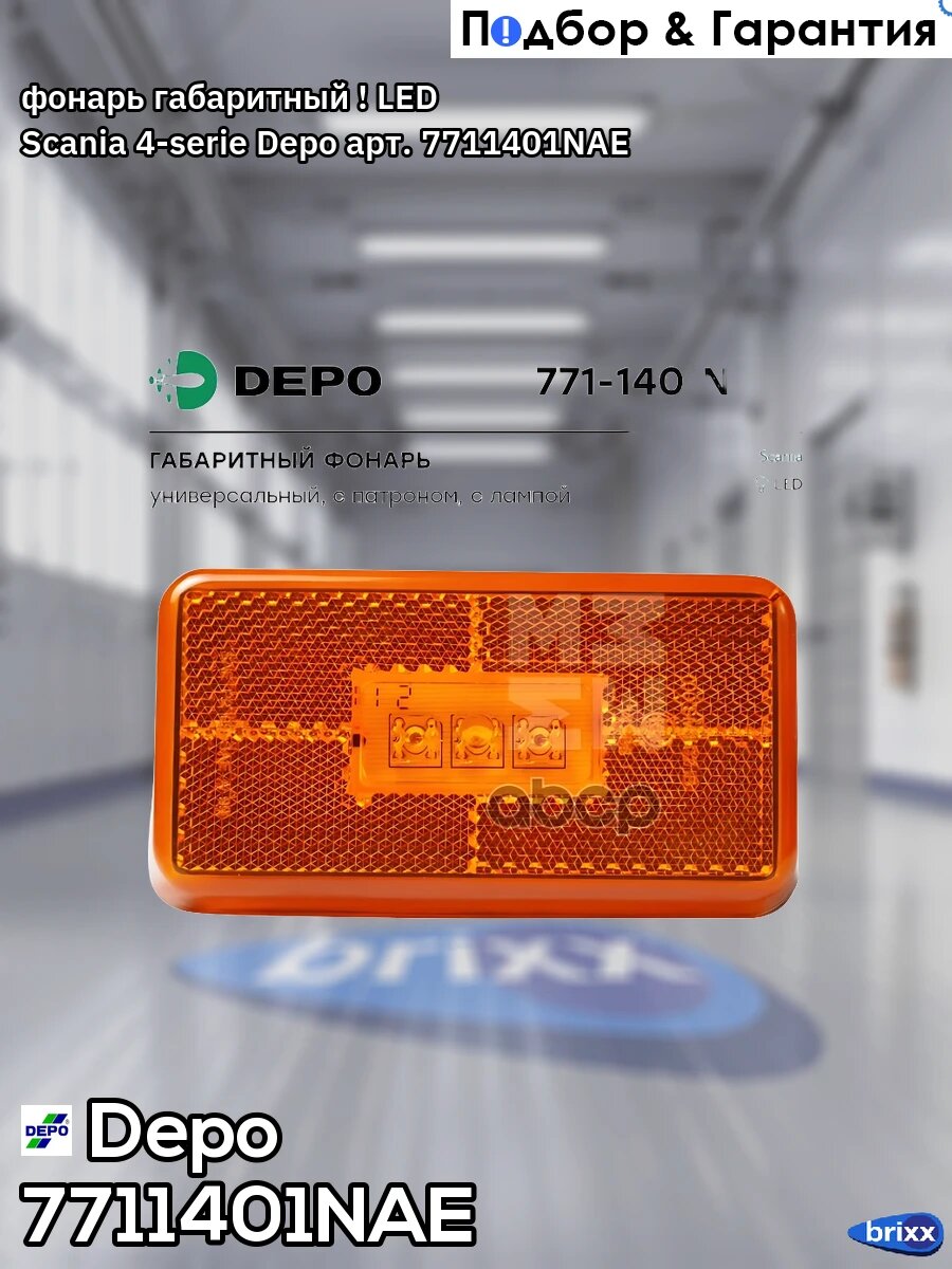 Фонарь габаритный ! LED Scania 4-serie Depo арт. 7711401NAE