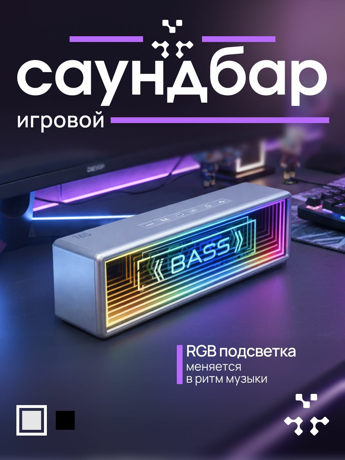 Колонка беспроводная, саундбар игровой, колонка с подсветкой, блютуз колонка, белая