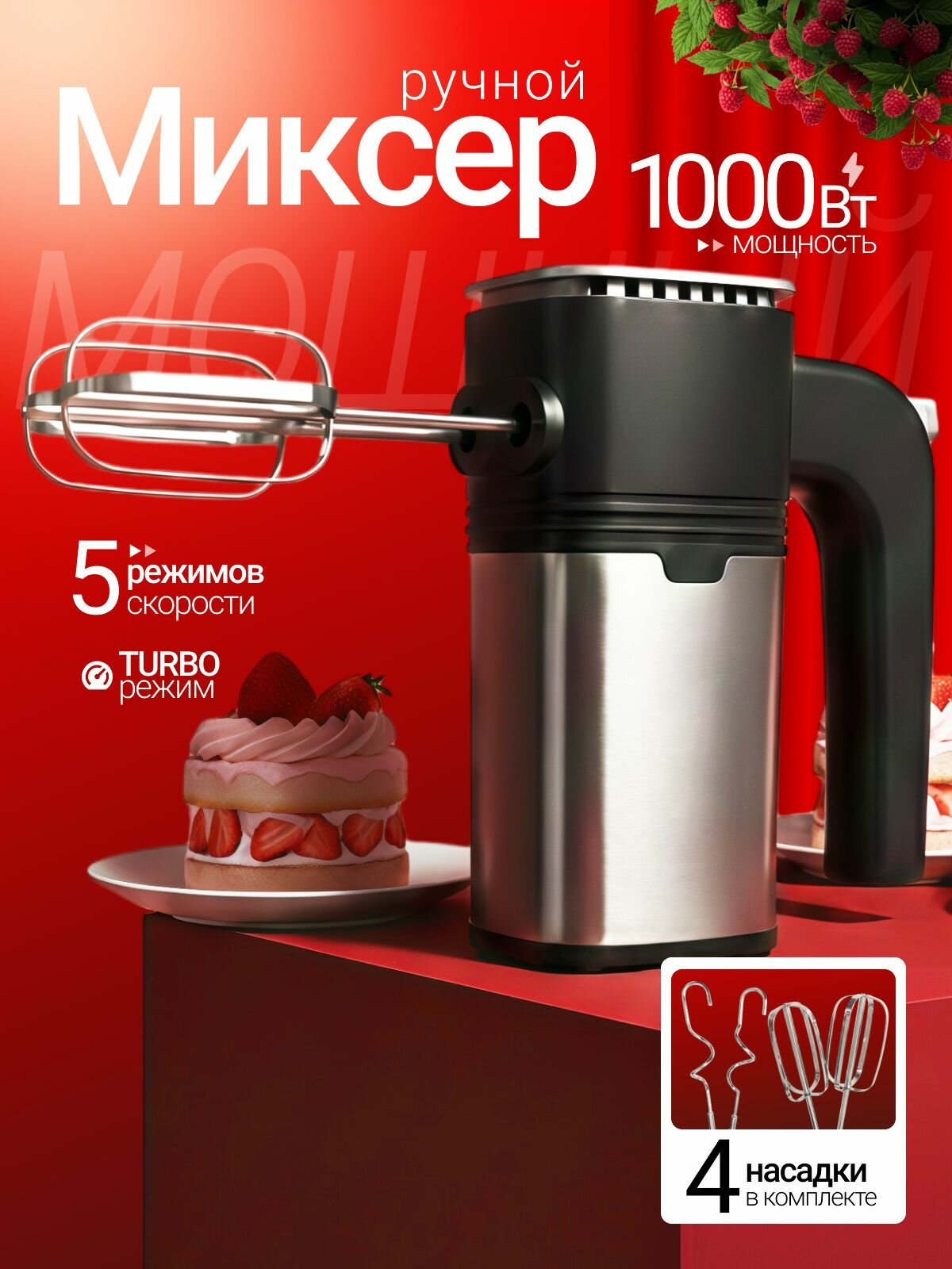 Миксер кухонный электрический 1000 Вт, 5 скоростей, мощный