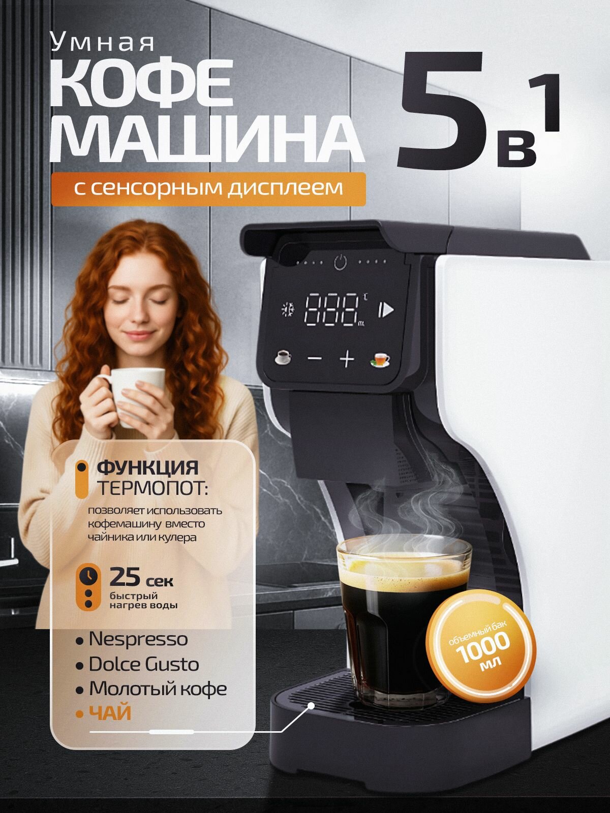 Кофемашина капсульная Weiz Omni Barista С1P. White