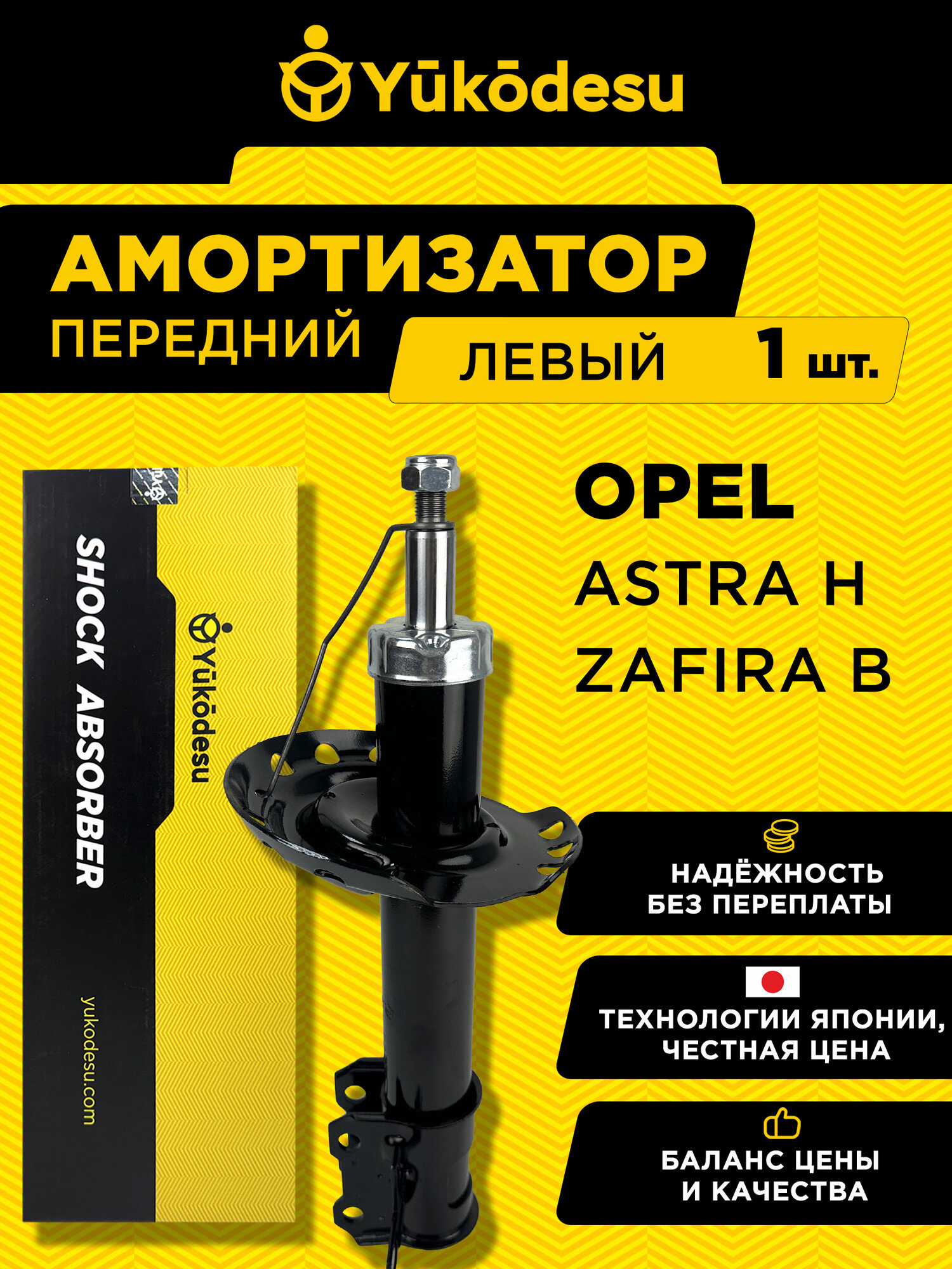 Амортизатор передний левый Опель Астра h / Зафира б, Opel Astra H / Zafira B , газомасляный