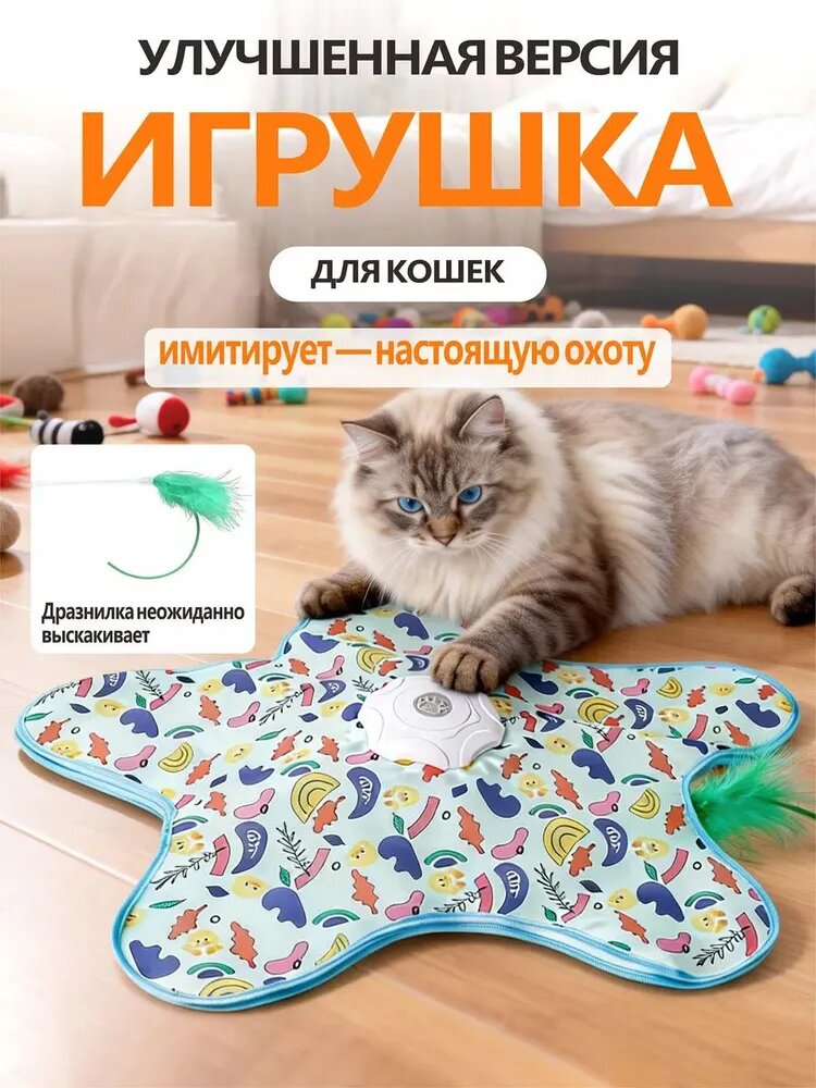Игрушка для кошек интерактивная "Прятки" с вращением