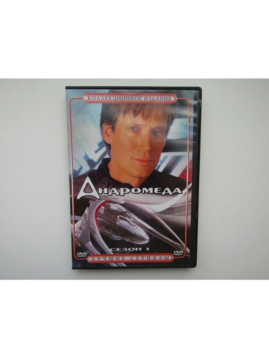 Фильм. DVD диск. Андромеда 1 сезон