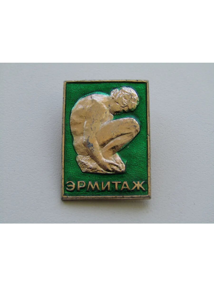 Советский союз. Значок. Город Ленинград. Эрмитаж