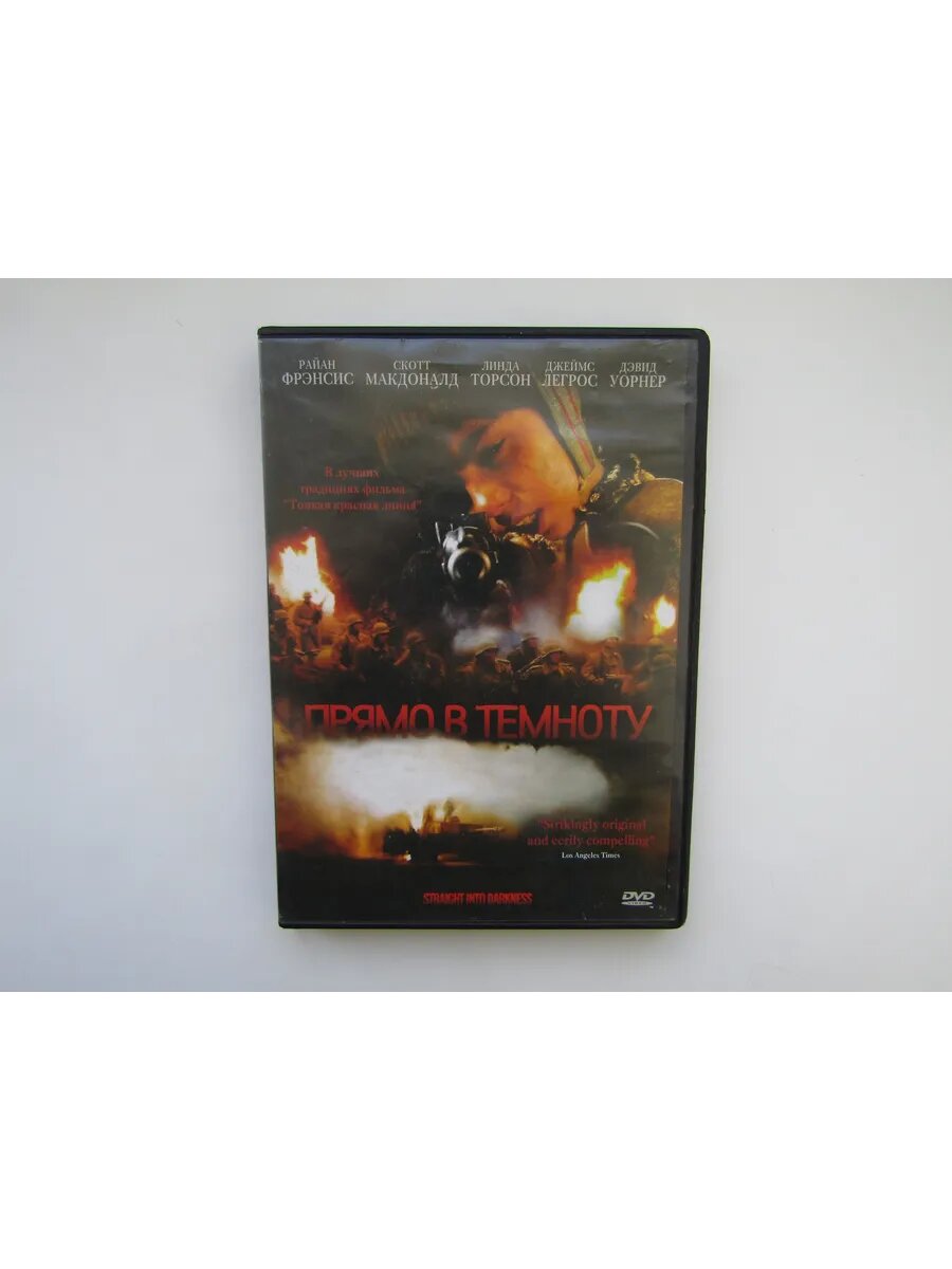Фильм сериал ( DVD диск ). Прямо в темноту