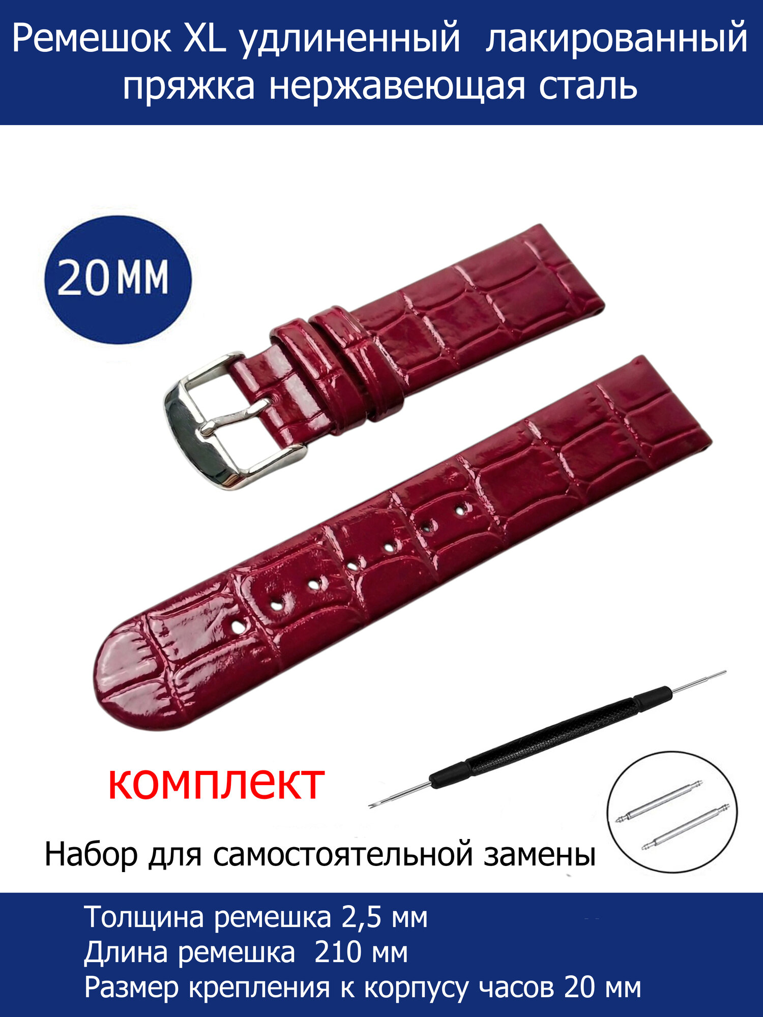 Ремешок