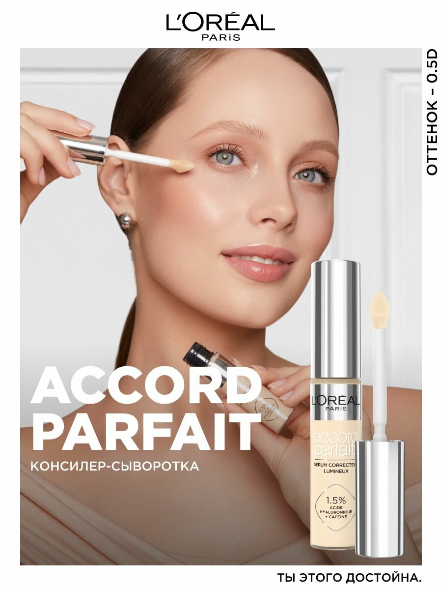 L'Oreal Paris консилер - сыворотка для лица "Accord Parfait", 1,5% гиалуроновой кислоты, тон 0.5D, 11 мл