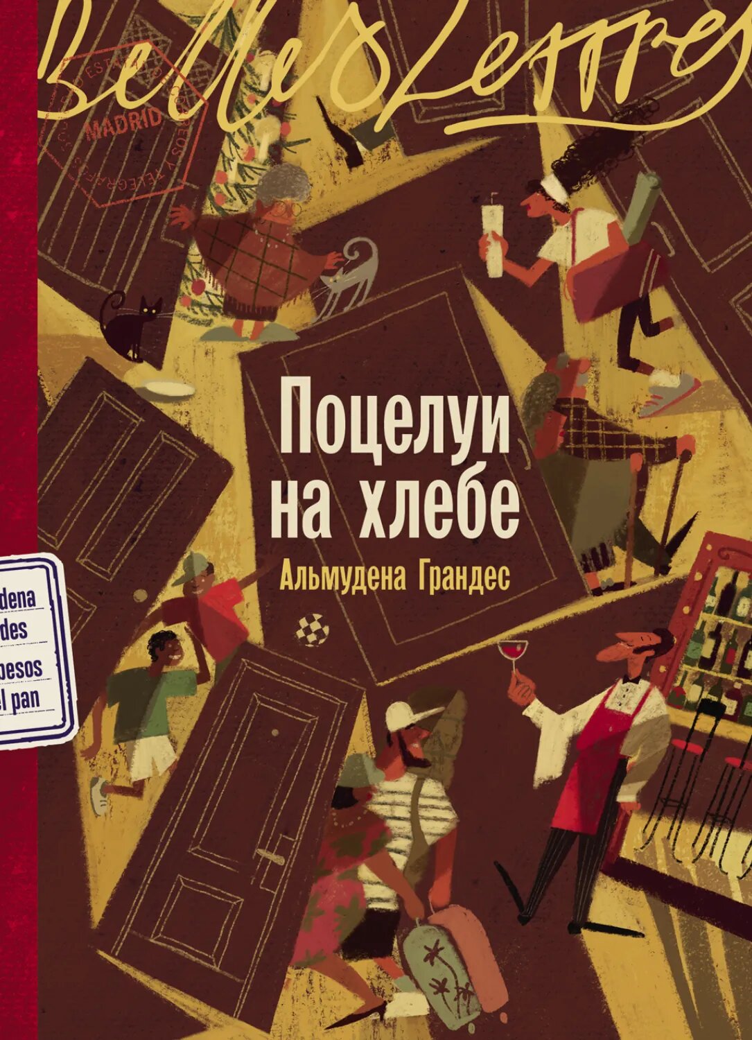 Поцелуи на хлебе [Цифровая книга]