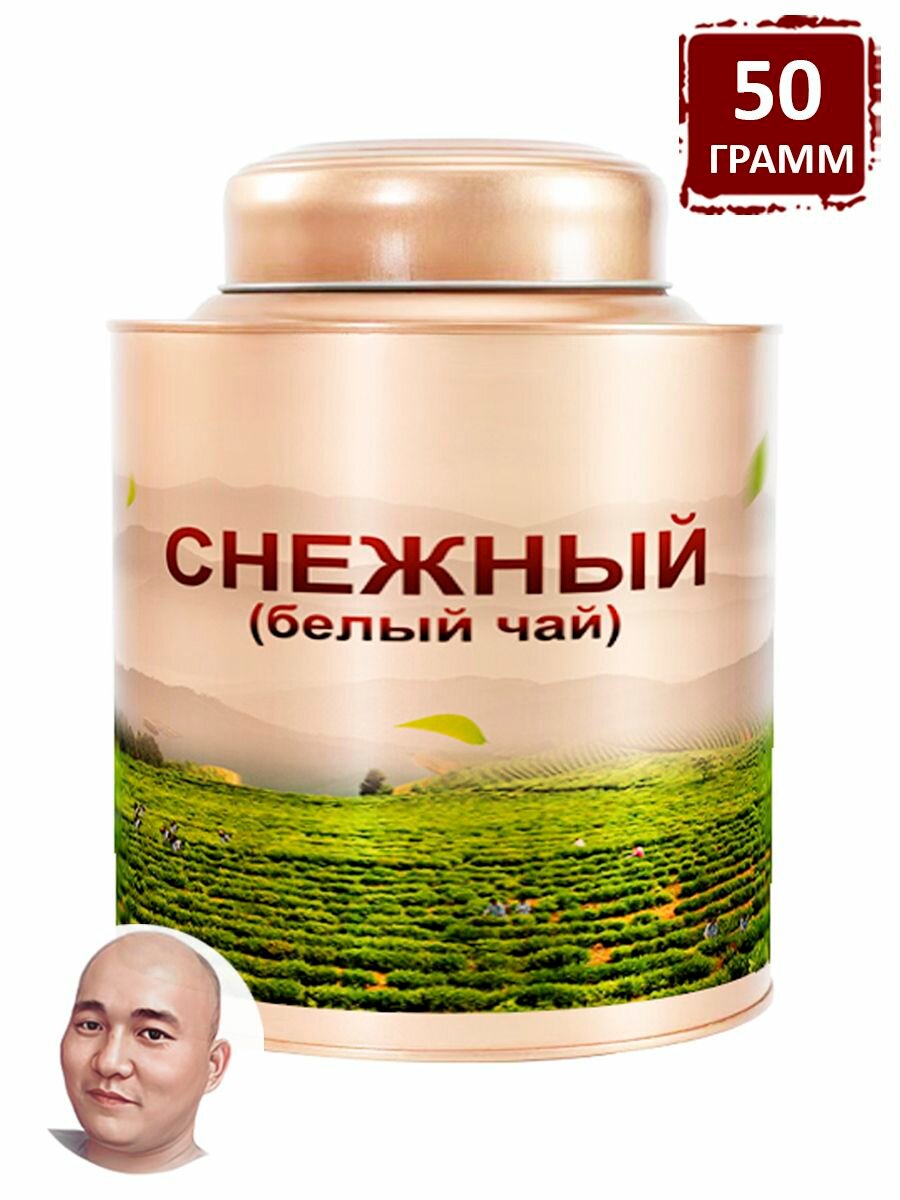 Хайнаньский Снежный чай 50 г Cладкий напиток для легких
