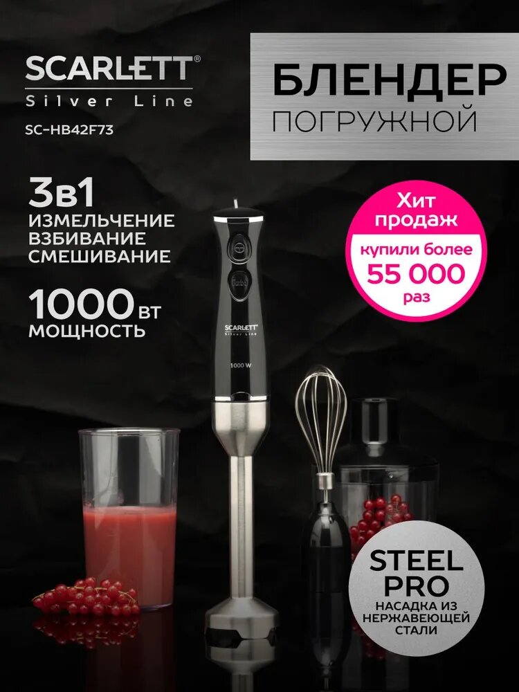 Погружной блендер Scarlett SC-HB42F35, 3 в 1 (Блендер, Венчик, Измельчитель) Мерный стакан, Мощность 800 Вт, Режим Турбо