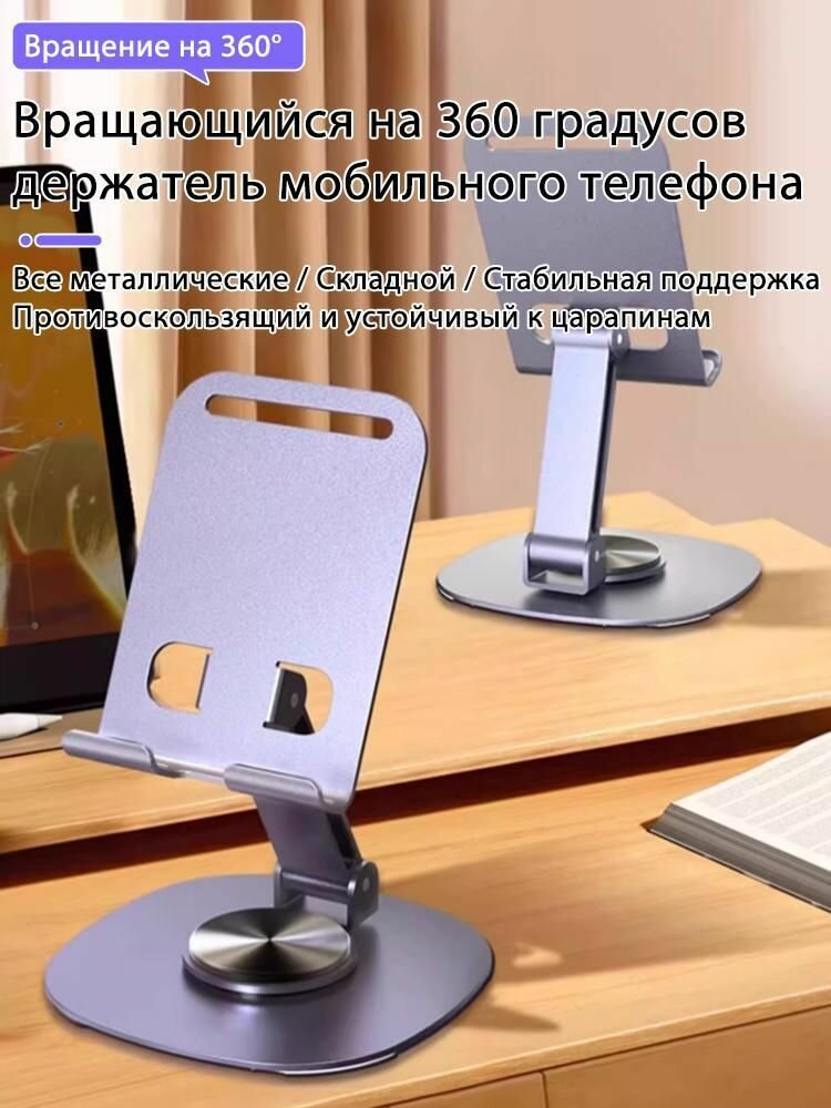 Держатель для телефона с вращением на 360 градусов
