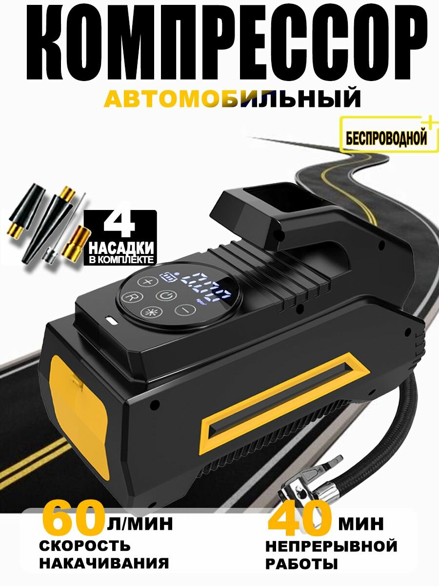 Автомобильный компрессор, 2 поршня, спиральный шланг, насадки переходники