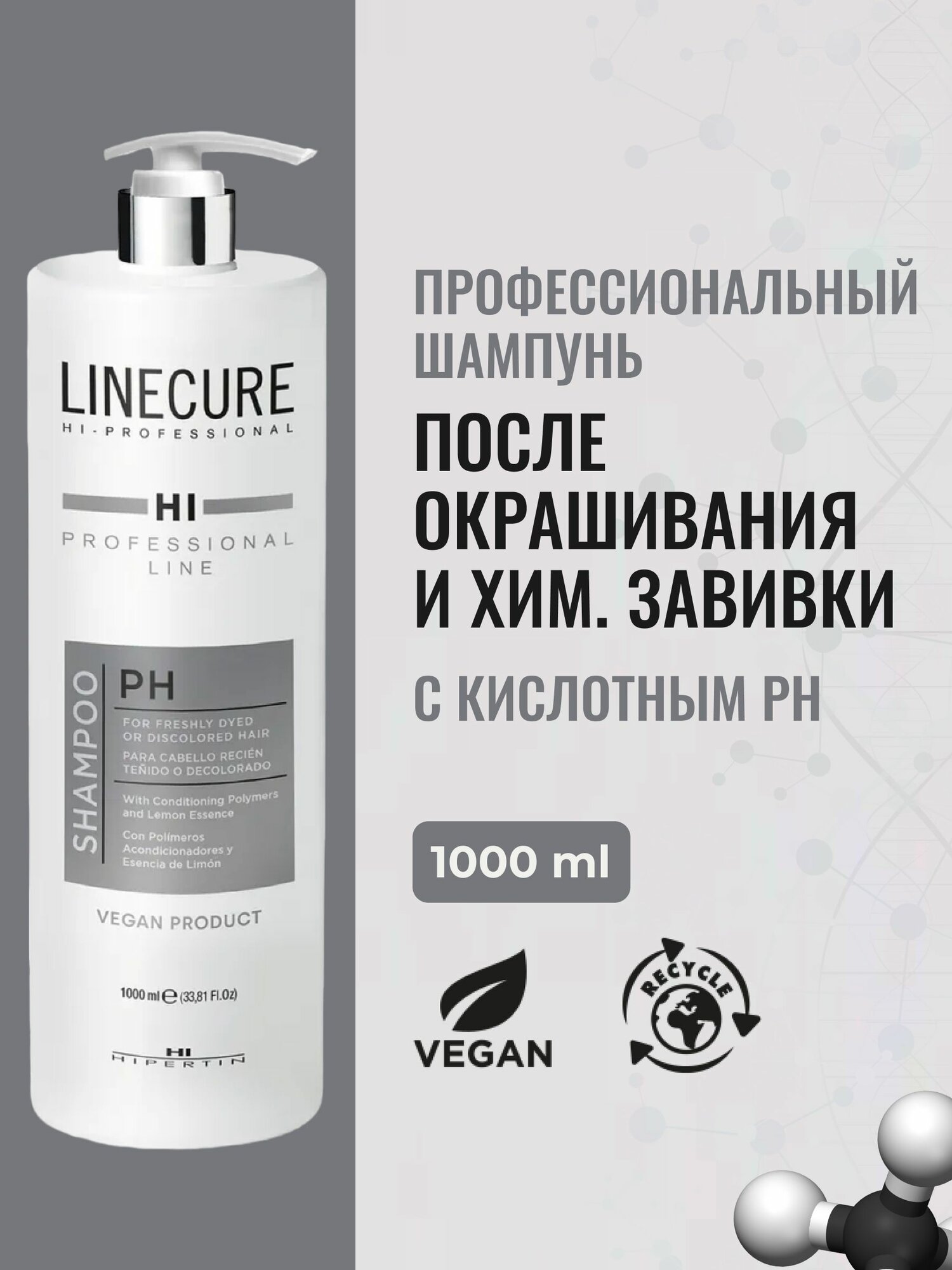 HIPERTIN Шампунь после окрашивания с кислотным pH, 1000 мл