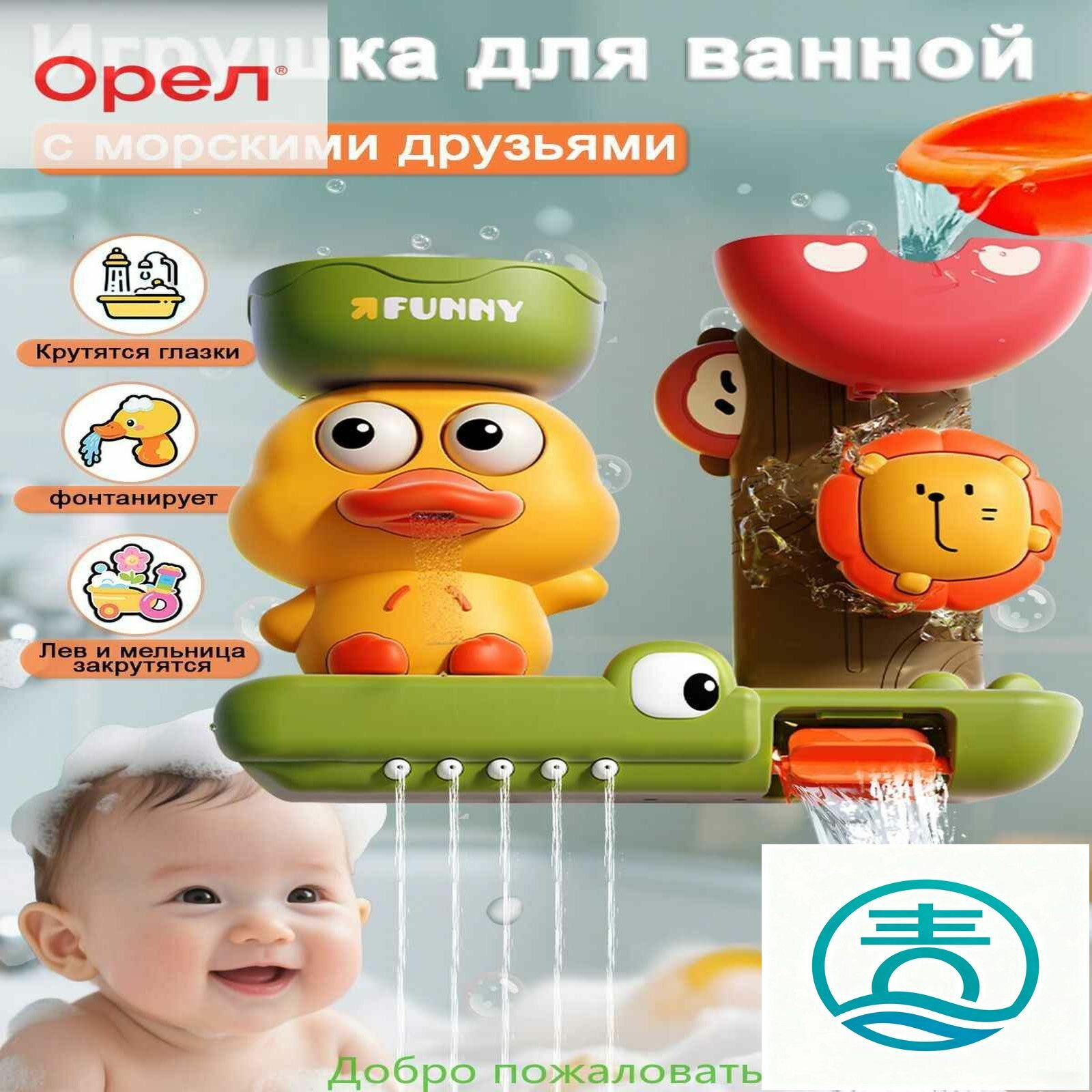 Игрушки для ванной, Игрушка для купания в ванной на присосках