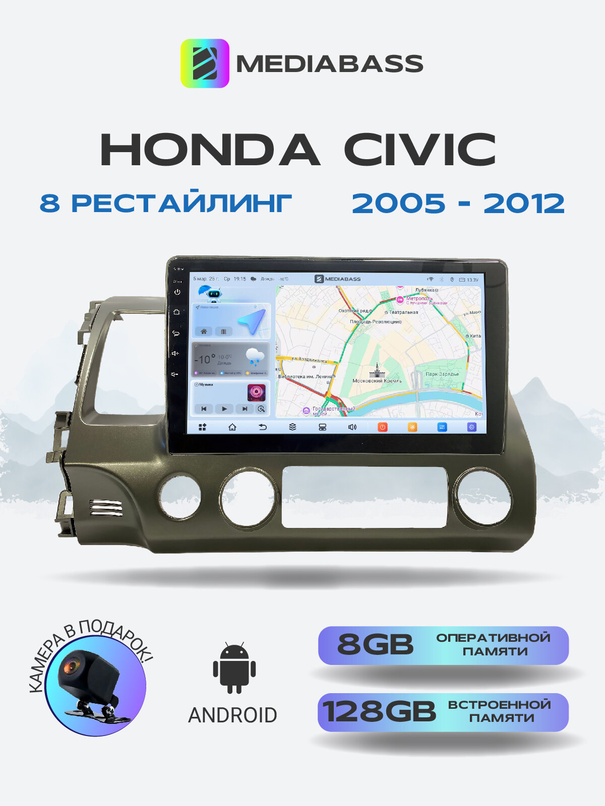 Магнитола для Honda Civic 2005-2012. Андроид магнитола, 8/128ГБ. Хонда Цивик