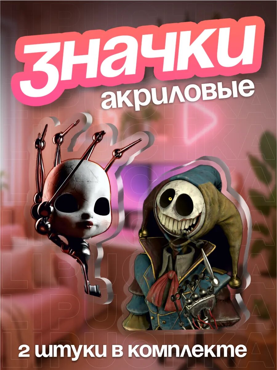 Значки на рюкзак Игра Poppy Playtime Прототип